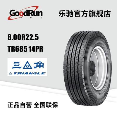 三角公交客运轮胎 8R22.5-14PR TR685