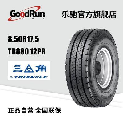 三角轮胎 汽车轮胎 8.5R17.5-12PR TR880