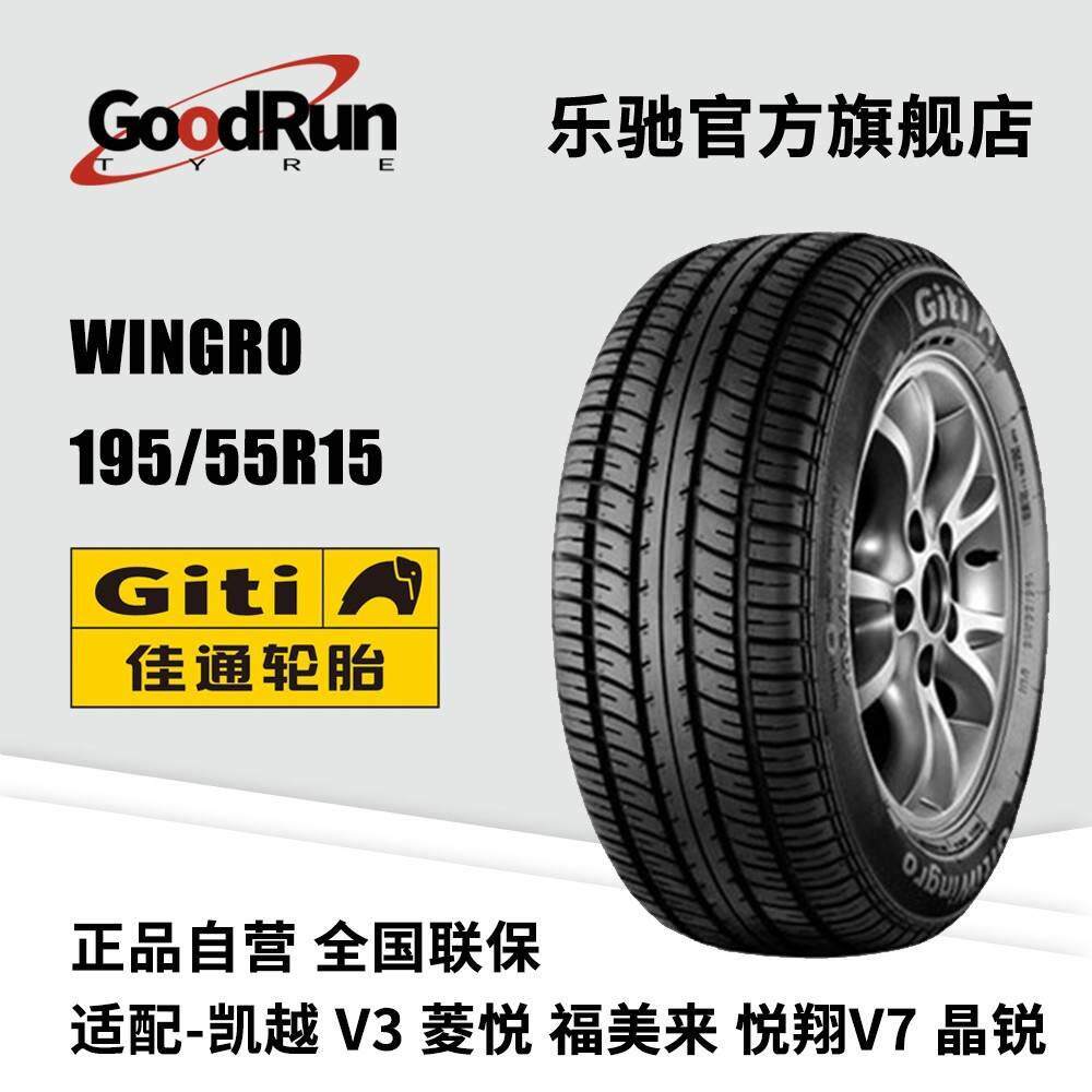 佳通轿车轮胎 WINGRO 195/55R15 适配凯越V3菱悦福美来悦翔V7晶锐_虎窝淘