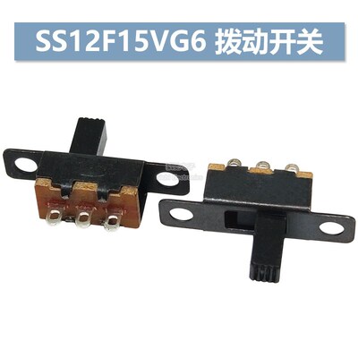 SS12F15VG3 VG4 VG5 VG6 VG7 立式横柄式/杠杆式拨动开关 3脚2档