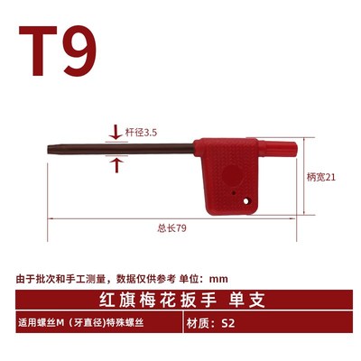 bsensk红旗扳手内四角T型扳手梅花螺丝扳手T6T8T10T15T20刀盘扳手