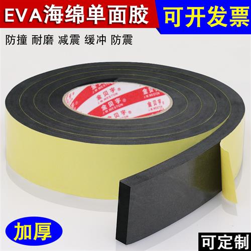 高粘EVA海绵胶带单面背胶自粘加厚机械防撞缓冲泡绵贴耐磨防滑隔