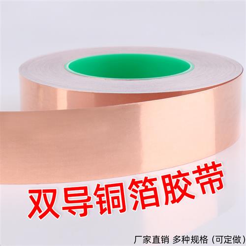 加厚铜箔胶带双导双面导电胶布纯铜讯号增强屏蔽胶带铜铂纸手机主