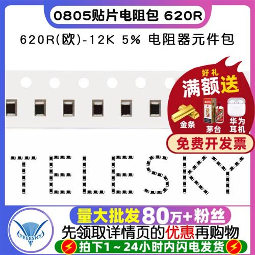 0805贴片电阻包 620R(欧)-12K 5% 电阻器元件包 共25种每种20个
