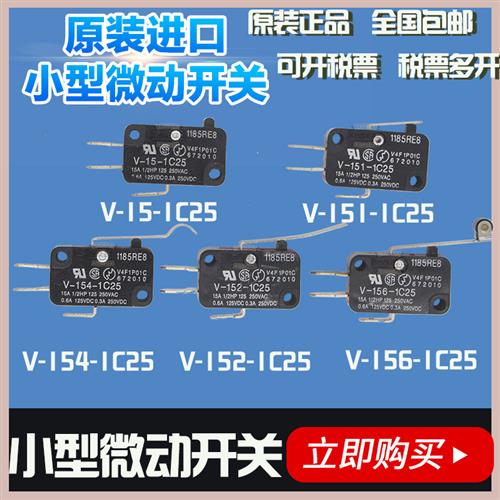 原装小型微动开关 V-152-1C25 V-155-1C25 V-154-1C25 V-156-1C25
