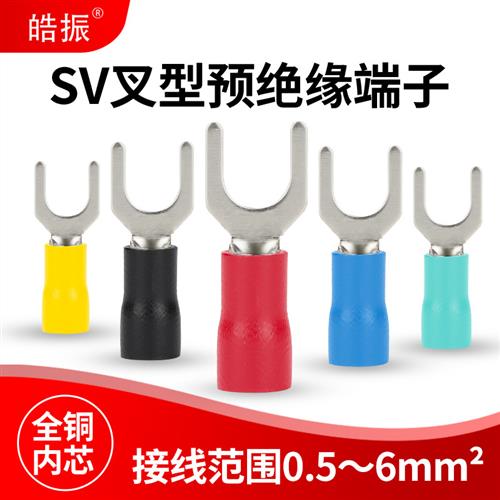sv绝缘冷压接线端子黄铜0.5-6mm欧式叉型预Y/U型铜线耳端头铜接线