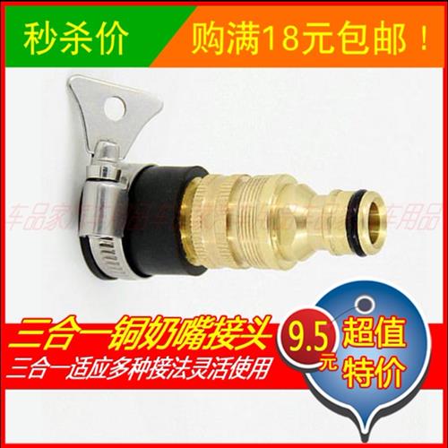 洗车水管接头多功能四分内丝台盆接三合一洗衣机龙头转换连接配件