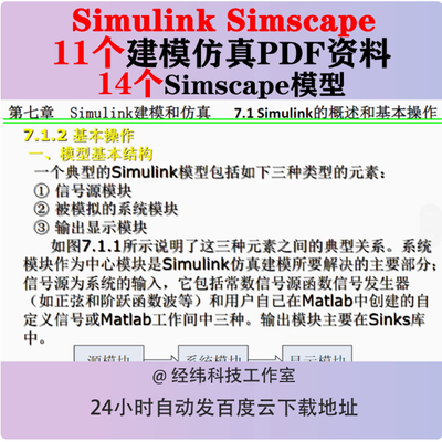 Simulink Simscape建模仿真资料模型开发详解实例汽车整车机器人