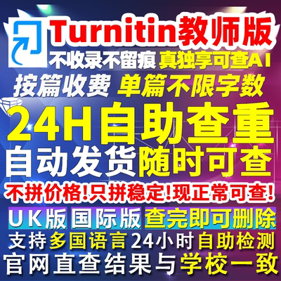 Turnitin查重英文论文检测ai教师版国际uk美国外澳洲大学留学专用