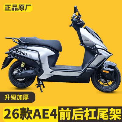 适用26款极核AE4MAX2保险杠