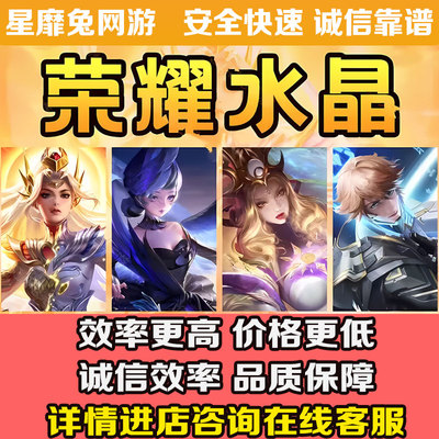 [赔钱]王者送荣耀水晶包中代抽水晶虞姬瑶拾光映像典藏皮肤紫星币
