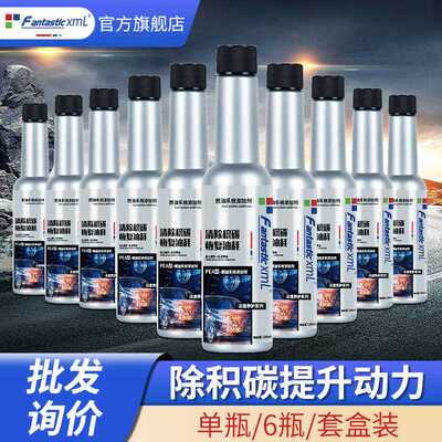 FantasticXml燃油宝除积碳清洗剂节油宝汽车除积碳清洗剂三元催化