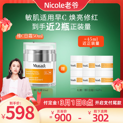 Murad慕拉得vc抗氧化面霜