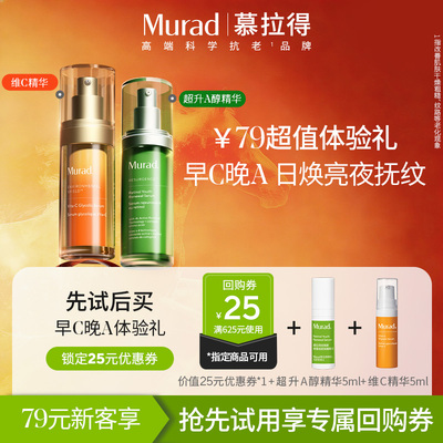 Murad慕拉得早C晚A组合