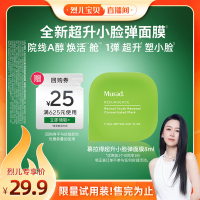 慕拉得超升小脸弹面膜A醇面膜