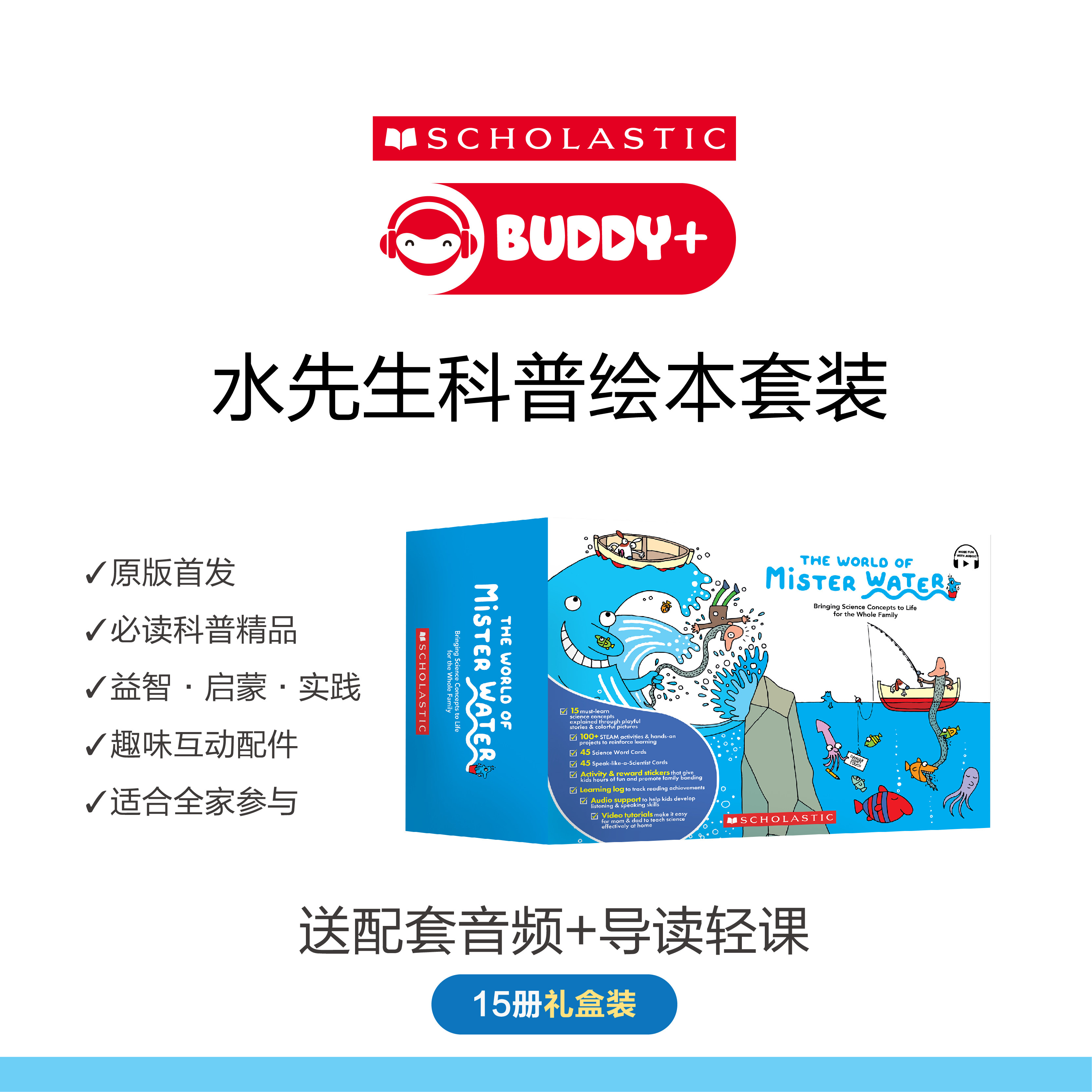 带音频视频学乐水先生的奇妙之旅英文原版15册 Mr. water儿童科普绘本礼盒套装 5-12岁青少年知识百科英语_虎窝淘