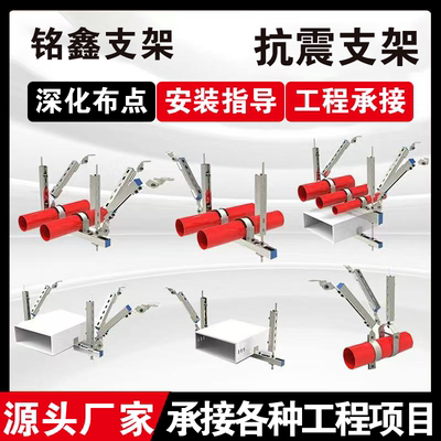 抗震支架消防水管电缆桥架防排烟风管单双向侧纵向防震全国安装