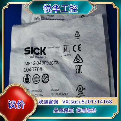 原装IME12-04BPOZCOS，1040768，西克SICK议