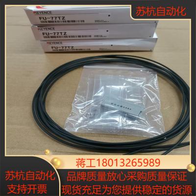 FU-77TZ基恩士光纤传感器，全新原装正品
