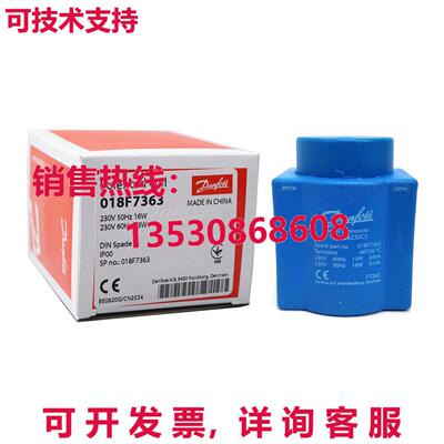 原装供应丹佛斯018F7363 BB230CS电磁线圈