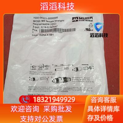 现货德国MURR穆尔全新原装插头7000-08371-00000