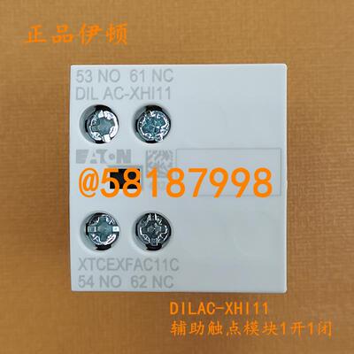 DILAC-XHI11 XTCEXFAC11C接触器辅助触点模块1开1闭Eaton/