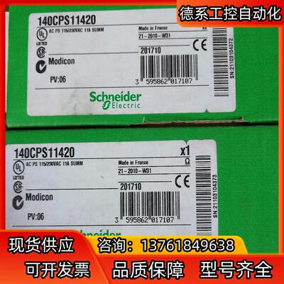 电源模块140CPS11420现货，欢迎！