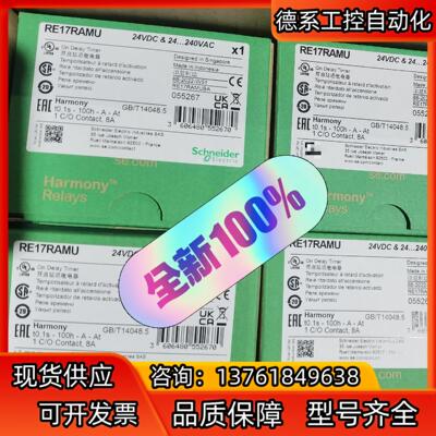 通用延时继电器 RE17RAMU  全新原装正品