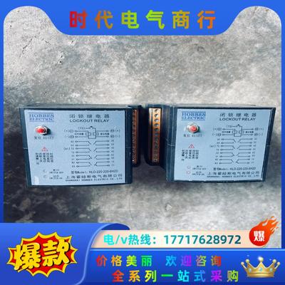 HOBBES ELECTRIC 霍睦斯 闭锁继电器 HLO-议价