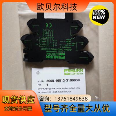 3000-16013-3100030 murr继电器进220
