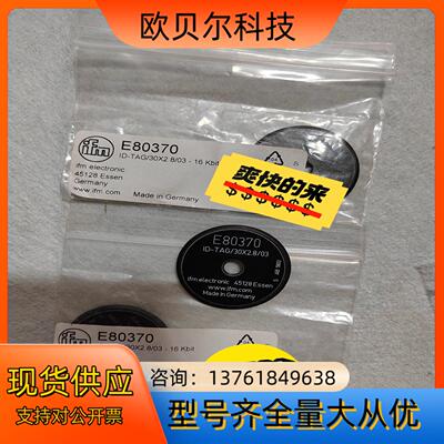易福门电子标签E80370
