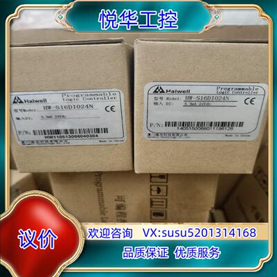 海为PLC，HW-S16DI024N，全新原装议价