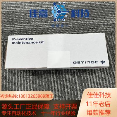 Maquet保养套件6532621