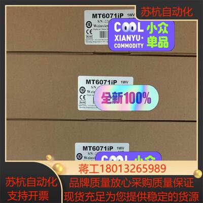 威纶触摸屏 10寸 MT6103iP ，MT8106IQ，M