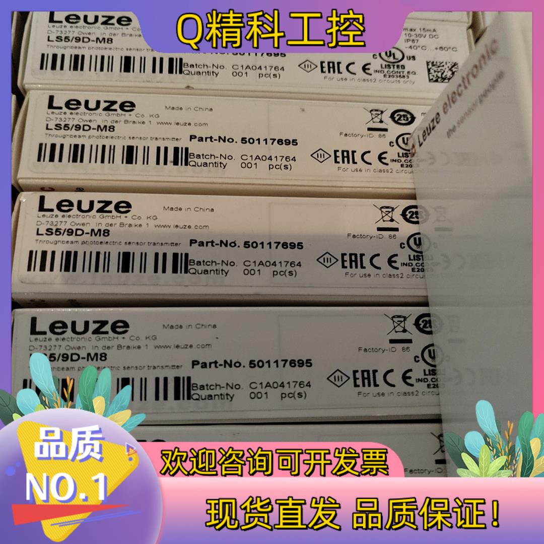 现货光电/激光器件劳易测Leuze对射光电: