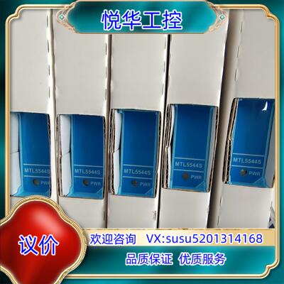 原装全新MTL安全栅，MTL5544S，原装正品现货，，可直议价
