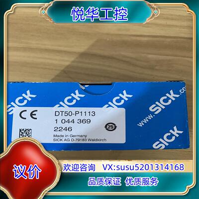 全新原装正品西克DT50-P1113货号1044369实物拍议价