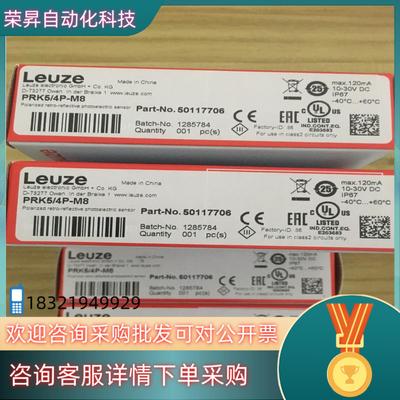 现货全新劳易测PRK5/4P-8M订货号50117706：
