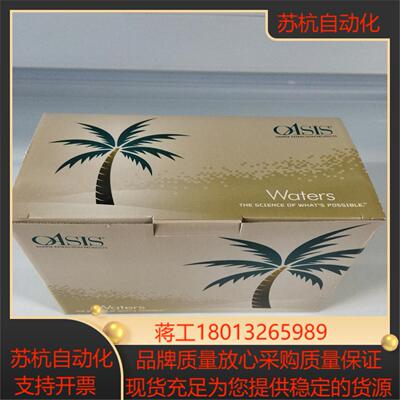 沃特世waters WAT094226。全新固相萃取小柱货号