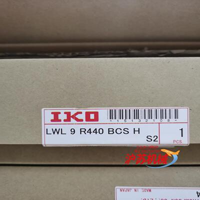 IKO滑块导轨LWL9 R440 BCS H  S2 全新原