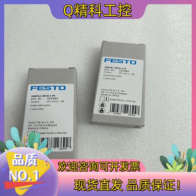 现货费斯托533343