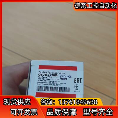 丹佛斯067B2790 膨胀阀阀芯NO.02