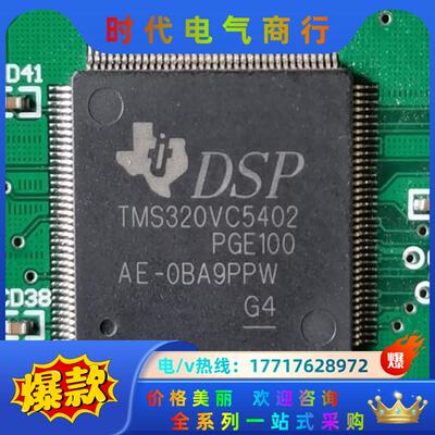 原装正品TMS320VC5402PGE100议价