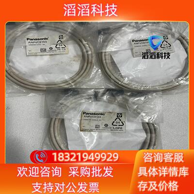 现货全新 视觉相机连接线 ANPVC8103 实图 3米 原