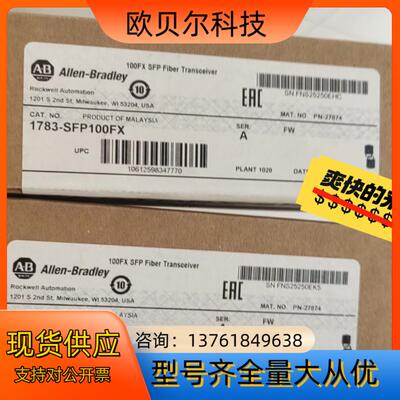 1783-SFP100FX 全新原装现货 标价