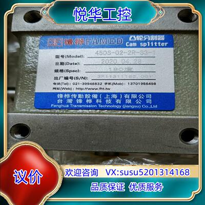 全新锋桦FAMED凸轮分割器 Cam splitter出议价