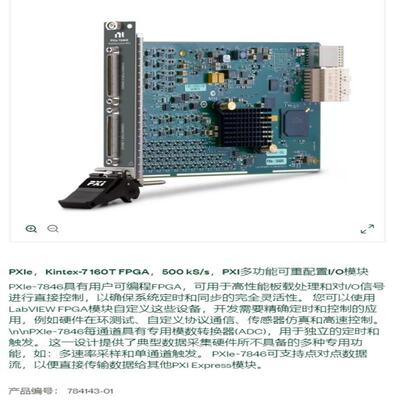 NI PXIe—7846,的可以联系，私聊哦！