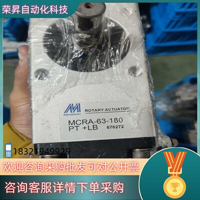 现货MCRA-63-180