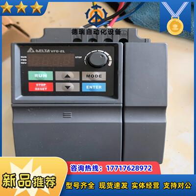 台达变频器，型号：VFD037EL43A，3.7kw，件议价