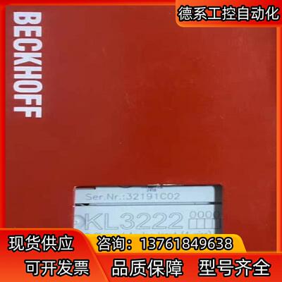 倍福模块KL3222全新原装正品，，现货出售，议价出
